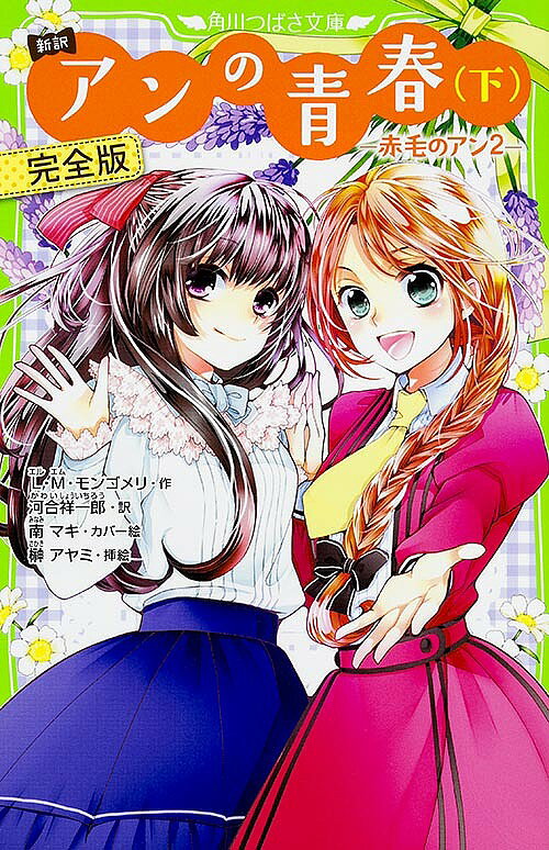 著者L・M・モンゴメリ(作) 河合祥一郎(訳) 榊アヤミ(挿絵)出版社KADOKAWA発売日2015年04月ISBN9784046314970ページ数255Pキーワードプレゼント ギフト 誕生日 子供 クリスマス 子ども こども あんのせい...