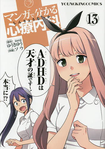 ※商品画像はイメージや仮デザインが含まれている場合があります。帯の有無など実際と異なる場合があります。著者ゆうきゆう(原作) ソウ(作画)出版社少年画報社発売日2015年05月ISBN9784785955519ページ数140Pキーワード漫画...