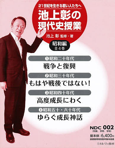 著者池上彰(監修)出版社ミネルヴァ書房発売日2014年ISBN9784623072026キーワードいけがみあきらのげんだいしじゆぎようにじゆういつせ イケガミアキラノゲンダイシジユギヨウニジユウイツセ いけがみ あきら イケガミ アキラ97...