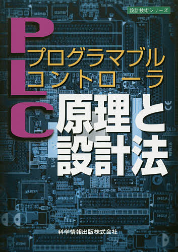 著者高来一彦(監修) 張紅(ほか著)出版社科学情報出版発売日2014年08月ISBN9784904774212ページ数136Pキーワードぷろぐらまぶるこんとろーらげんりとせつけいほうせつ プログラマブルコントローラゲンリトセツケイホウセツ ...