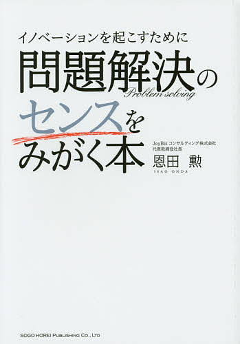 ※商品画像はイメージや仮デザインが含まれている場合があります。帯の有無など実際と異なる場合があります。著者恩田勲(著)出版社総合法令出版発売日2015年05月ISBN9784862804464ページ数330Pキーワードビジネス書 いのべーし...