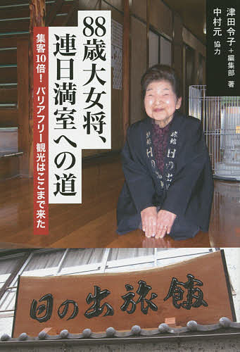 著者津田令子(著) 編集部(著)出版社タブレット発売日2015年03月ISBN9784883033744ページ数237Pキーワードビジネス書 はちじゆうはつさいおおおかみれんじつまんしつえのみ ハチジユウハツサイオオオカミレンジツマンシツエ...