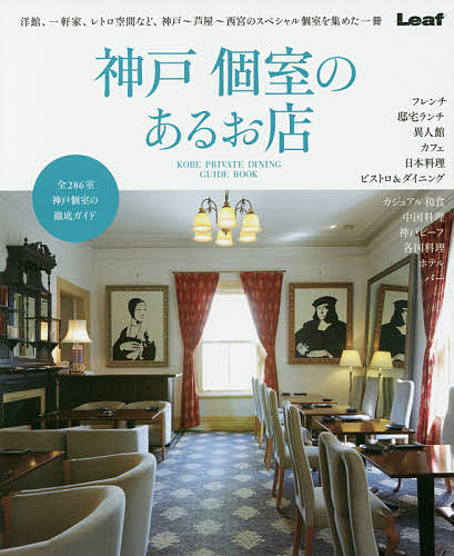 出版社リーフ・パブリケーションズ発売日2015年04月ISBN9784908070129ページ数111Pキーワードこうべこしつのあるおみせ コウベコシツノアルオミセ9784908070129内容紹介洋館、一軒家、レトロ空間など、神戸〜芦屋〜...