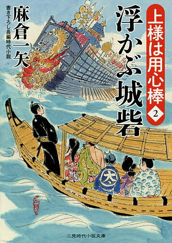 著者麻倉一矢(著)出版社二見書房発売日2015年05月ISBN9784576150574ページ数293Pキーワードうかぶじようさいふたみじだいしようせつぶんこあー2 ウカブジヨウサイフタミジダイシヨウセツブンコアー2 あさくら かずや アサ...