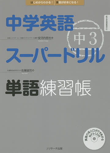 著者安河内哲也(監) 佐藤誠司(著)出版社Jリサーチ出版発売日2015年05月ISBN9784863922273ページ数165Pキーワードちゆうがくえいごすーぱーどりるちゆうさんたんごれん チユウガクエイゴスーパードリルチユウサンタンゴレン...