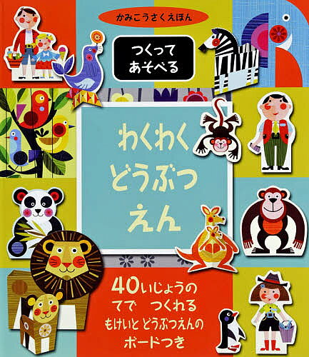 ※商品画像はイメージや仮デザインが含まれている場合があります。帯の有無など実際と異なる場合があります。出版社大日本絵画発売日2014年10月ISBN9784499285803キーワードえほん 絵本 プレゼント ギフト 誕生日 子供 クリスマ...