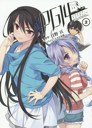 著者日野亘(著)出版社一二三書房発売日2015年05月ISBN9784891993245ページ数351Pキーワードぱらぐらふふおーていーん2ぴーじーふおーていーん2 パラグラフフオーテイーン2ピージーフオーテイーン2 ひの わたる ヒノ ワ...