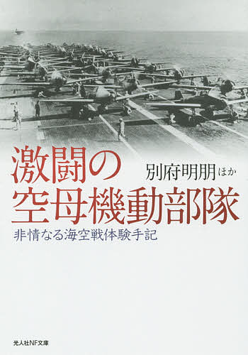 著者別府明朋(ほか著)出版社潮書房光人社発売日2015年06月ISBN9784769828938ページ数305Pキーワードげきとうのくうぼきどうぶたいくうぼきどうぶたい ゲキトウノクウボキドウブタイクウボキドウブタイ べつぷ あきとも ベツ...