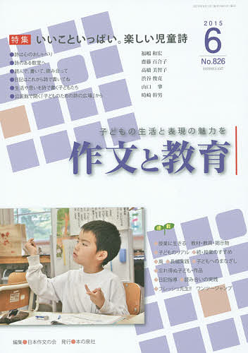 著者日本作文の会常任委員会(編集)出版社本の泉社発売日2015年06月ISBN9784780709995ページ数63Pキーワードさくぶんときよういく826（2015ー6）とくしゆ サクブントキヨウイク826（2015ー6）トクシユ にほん／...
