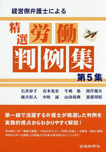 著者石井妙子(著) 岩本充史(著) 牛嶋勉(著)出版社労働新聞社発売日2015年05月ISBN9784897615592ページ数193Pキーワードけいえいがわべんごしによるせいせんろうどうはんれい ケイエイガワベンゴシニヨルセイセンロウドウ...