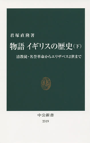 ※商品画像はイメージや仮デザインが含まれている場合があります。帯の有無など実際と異なる場合があります。著者君塚直隆(著)出版社中央公論新社発売日2015年05月ISBN9784121023193ページ数252Pキーワードものがたりいぎりすの...