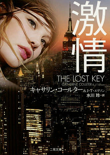 著者キャサリン・コールター(著) J・T・エリソン(著) 水川玲(訳)出版社二見書房発売日2015年06月ISBN9784576150642ページ数619Pキーワードげきじようふたみぶんここー5ー28ざみすてりこれく ゲキジヨウフタミブンコ...