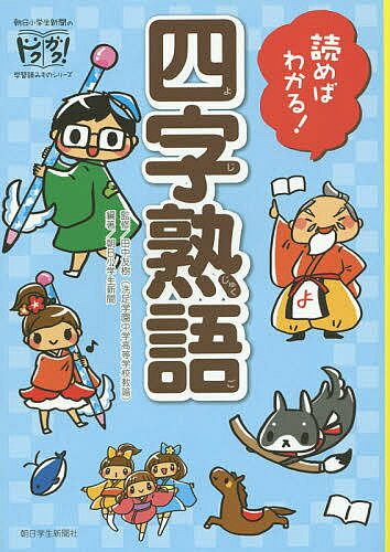 著者田中友樹(監修) 朝日小学生新聞(編著) はしあさこ(イラスト)出版社朝日学生新聞社発売日2015年05月ISBN9784907150563ページ数191Pキーワードプレゼント ギフト 誕生日 子供 クリスマス 子ども こども よめばわ...