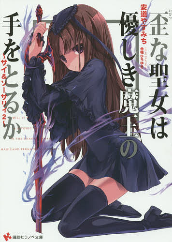 著者安道やすみち(著)出版社講談社発売日2015年06月ISBN9784063814286ページ数289Pキーワードいびつなせいじよわやさしきまおうの イビツナセイジヨワヤサシキマオウノ あんどう やすみち アンドウ ヤスミチ9784063...