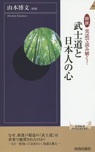 著者山本博文(監修)出版社青春出版社発売日2015年06月ISBN9784413044561ページ数187Pキーワードずせつじつわでよみとくぶしどうとにほんじん ズセツジツワデヨミトクブシドウトニホンジン やまもと ひろふみ ヤマモト ヒロ...