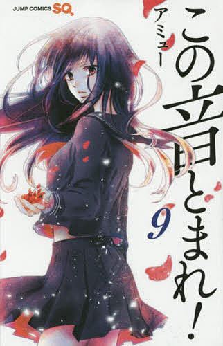 ※商品画像はイメージや仮デザインが含まれている場合があります。帯の有無など実際と異なる場合があります。著者アミュー(著)出版社集英社発売日2015年07月ISBN9784088804316ページ数192Pキーワード漫画 マンガ まんが この...