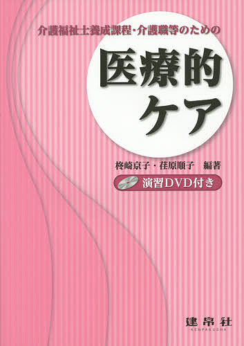 著者柊崎京子(編著) 荏原順子(編著)出版社建帛社発売日2015年02月ISBN9784767933764ページ数208Pキーワードいりようてきけあかいごふくししようせいかていかいご イリヨウテキケアカイゴフクシシヨウセイカテイカイゴ ふき...