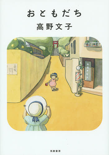※商品画像はイメージや仮デザインが含まれている場合があります。帯の有無など実際と異なる場合があります。著者高野文子(著)出版社筑摩書房発売日2015年06月ISBN9784480888075ページ数174Pキーワードおともだち オトモダチ ...