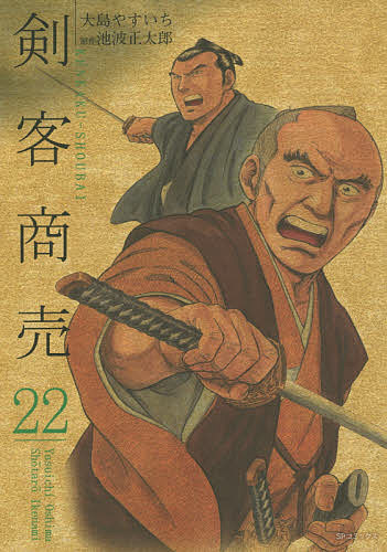 著者大島やすいち(画) 池波正太郎(原作)出版社リイド社発売日2015年06月ISBN9784845843664キーワード漫画 マンガ まんが けんかくしようばい22けんきやくえすぴーこみつくす ケンカクシヨウバイ22ケンキヤクエスピーコミ...
