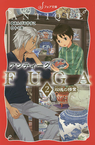 ※商品画像はイメージや仮デザインが含まれている場合があります。帯の有無など実際と異なる場合があります。著者あんびるやすこ(作) 十々夜(画)出版社岩崎書店発売日2015年07月ISBN9784265064694ページ数224Pキーワードプレ...