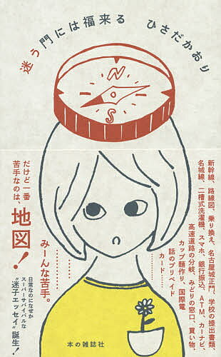 著者ひさだかおり(著)出版社本の雑誌社発売日2015年06月ISBN9784860112738ページ数271Pキーワードまようかどにわふくきたる マヨウカドニワフクキタル ひさだ かおり ヒサダ カオリ9784860112738