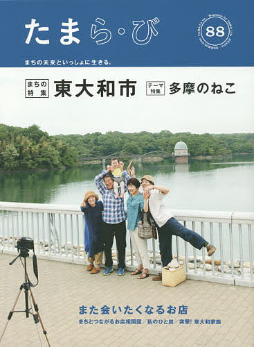 著者けやき出版(編集)出版社多摩情報メディア発売日2015年07月ISBN9784877515416ページ数80Pキーワードたまらび88（2015ー3）ひがしやまとしたまの タマラビ88（2015ー3）ヒガシヤマトシタマノ けやき／しゆつぱ...