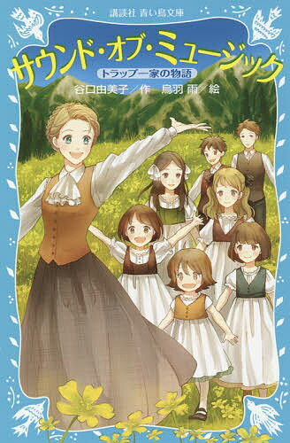 ※商品画像はイメージや仮デザインが含まれている場合があります。帯の有無など実際と異なる場合があります。著者谷口由美子(作) 烏羽雨(絵)出版社講談社発売日2015年07月ISBN9784062854870ページ数210Pキーワードプレゼント...