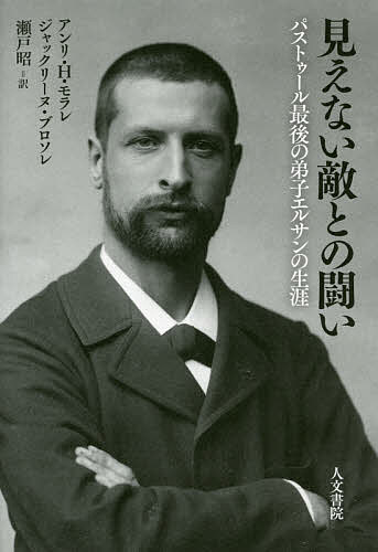 著者アンリ・H・モラレ(著) ジャックリーヌ・ブロソレ(著) 瀬戸昭(訳)出版社人文書院発売日2015年06月ISBN9784409940082ページ数422Pキーワードみえないてきとのたたかいぱすとうーるさいごの ミエナイテキトノタタカイ...