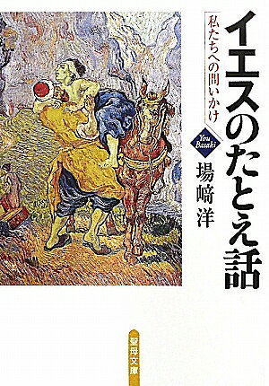 出版社聖母の騎士社発売日2011年03月ISBN9784882163275キーワードいえすのたとえばなしわたくしたちえのといかけわたし イエスノタトエバナシワタクシタチエノトイカケワタシ ばさき よう バサキ ヨウ9784882163275...