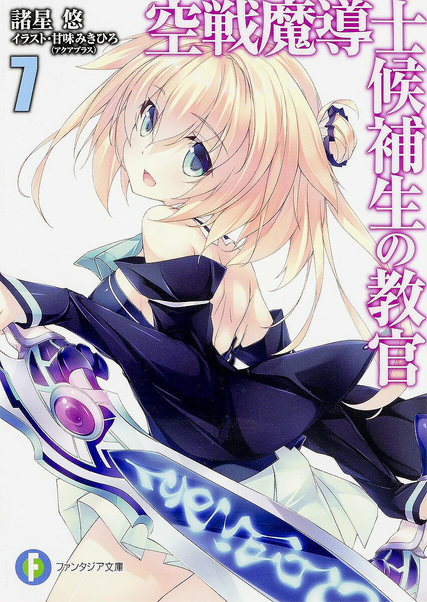 著者諸星悠(著)出版社KADOKAWA発売日2015年07月ISBN9784040704302ページ数270Pキーワードくうせんまどうしこうほせいのきようかん7ふじみ クウセンマドウシコウホセイノキヨウカン7フジミ もろぼし ゆう モロボシ...