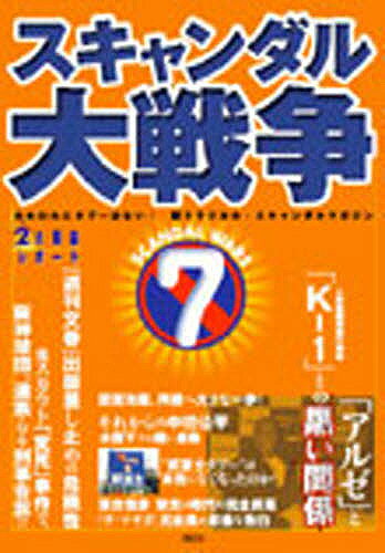 著者鹿砦社編集部(編)出版社鹿砦社発売日2004年04月ISBN9784846305567ページ数167Pキーワードすきやんだるだいせんそう7 スキヤンダルダイセンソウ7 ろくさいしや ロクサイシヤ9784846305567目次緊急レポート...