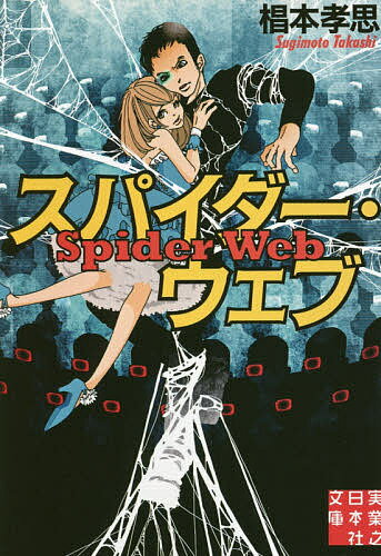 著者椙本孝思(著)出版社実業之日本社発売日2015年08月ISBN9784408552453ページ数423Pキーワードすぱいだーうえぶじつぎようのにほんしやぶんこすー1 スパイダーウエブジツギヨウノニホンシヤブンコスー1 すぎもと たかし ...