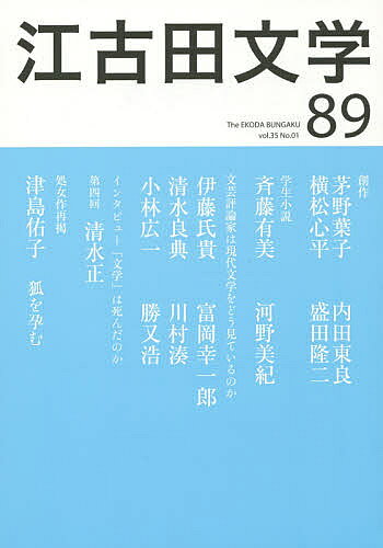 著者日本大学芸術学部(編集) 江古田文学会(編集)出版社日本大学芸術学部発売日2015年07月ISBN9784434209154ページ数308Pキーワードえこだぶんがく89しよじよさくさいけいつしまゆうこ エコダブンガク89シヨジヨサクサイ...