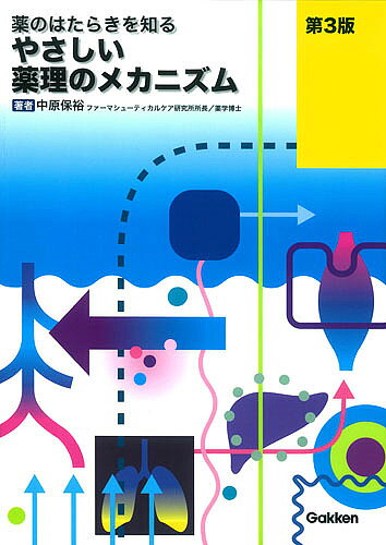 著者中原保裕(著)出版社学研メディカル秀潤社発売日2015年08月ISBN9784780912142ページ数233Pキーワードやさしいやくりのめかにずむくすりのはたらき ヤサシイヤクリノメカニズムクスリノハタラキ なかはら やすひろ ナカハ...
