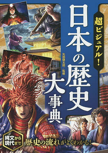 ※商品画像はイメージや仮デザインが含まれている場合があります。帯の有無など実際と異なる場合があります。著者矢部健太郎(監修)出版社西東社発売日2015年09月ISBN9784791623907ページ数351Pキーワードプレゼント ギフト 誕...
