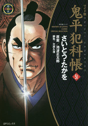 著者さいとうたかを(著) 池波正太郎(原案) 大原久澄(脚色)出版社リイド社発売日2015年09月ISBN9784845839773ページ数379Pキーワード漫画 マンガ まんが おにへいはんかちよう51えすぴーこみつくすじだいげ オニヘイ...