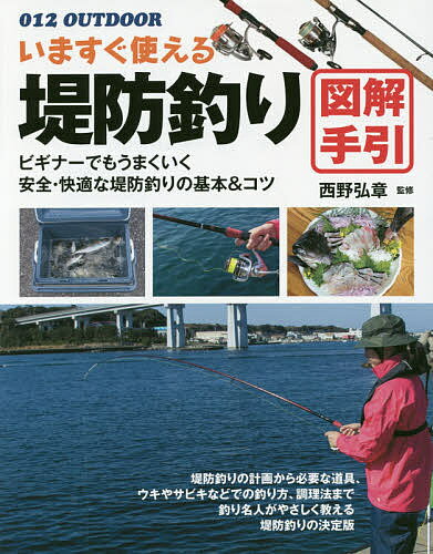 著者西野弘章(監修)出版社大泉書店発売日2015年08月ISBN9784278047837ページ数159Pキーワードいますぐつかえるていぼうつりずかいてびきつりめいじ イマスグツカエルテイボウツリズカイテビキツリメイジ にしの ひろあき ニ...