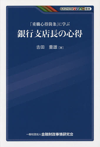 ※商品画像はイメージや仮デザインが含まれている場合があります。帯の有無など実際と異なる場合があります。著者吉田重雄(著)出版社金融財政事情研究会発売日2015年08月ISBN9784322126945ページ数223Pキーワードじゆうしよくこ...