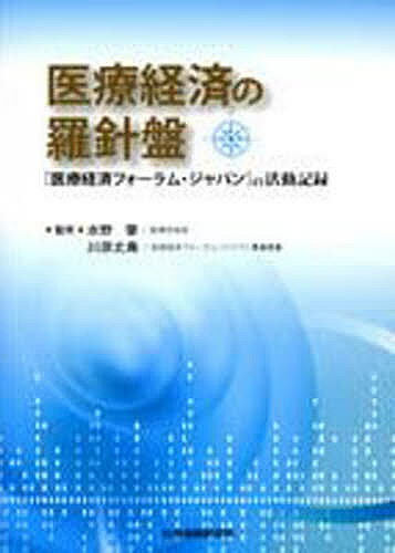 出版社社会保険研究所発売日2007年07月ISBN9784789402507キーワードいりようけいざいのらしんばん イリヨウケイザイノラシンバン みずの はじめ かわはら たけ ミズノ ハジメ カワハラ タケ9784789402507