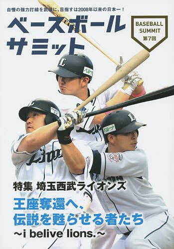 著者『ベースボールサミット』編集部(編著)出版社カンゼン発売日2015年08月ISBN9784862553102ページ数230Pキーワードべーすぼーるさみつと7とくしゆうさいたませいぶらい ベースボールサミツト7トクシユウサイタマセイブライ...