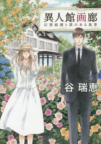 著者谷瑞恵(著)出版社集英社発売日2015年08月ISBN9784086800310ページ数276Pキーワードいじんかんがろう3 イジンカンガロウ3 たに みずえ タニ ミズエ9784086800310内容紹介図像術の絵を求めてブリューゲル...