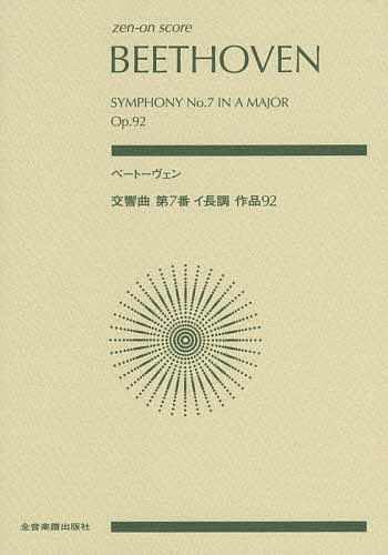 ※商品画像はイメージや仮デザインが含まれている場合があります。帯の有無など実際と異なる場合があります。出版社全音楽譜出版社発売日2015年08月ISBN9784118970073ページ数203Pキーワード音楽 ミュージック 楽譜 スコア べ...
