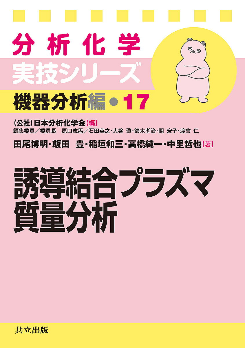 ※商品画像はイメージや仮デザインが含まれている場合があります。帯の有無など実際と異なる場合があります。著者田尾博明(ほか著)出版社共立出版発売日2015年08月ISBN9784320044050ページ数268Pキーワードゆうどうけつごうぷら...