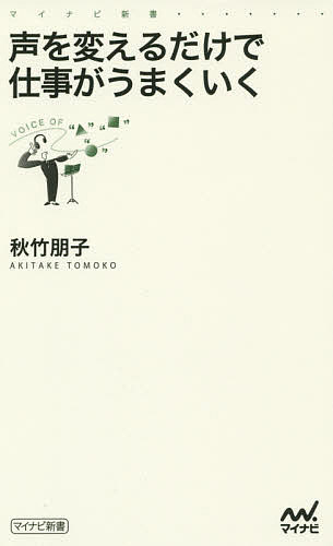 著者秋竹朋子(著)出版社マイナビ出版発売日2015年08月ISBN9784839955731ページ数221Pキーワードこえおかえるだけでしごとが コエオカエルダケデシゴトガ あきたけ ともこ アキタケ トモコ9784839955731内容紹...