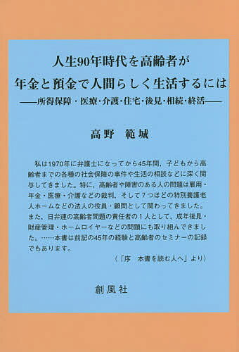 著者高野範城(著)出版社創風社発売日2015年08月ISBN9784883522255ページ数255Pキーワードじんせいきゆうじゆうねんじだいおこうれいしやがねん ジンセイキユウジユウネンジダイオコウレイシヤガネン たかの のりしろ タカノ...