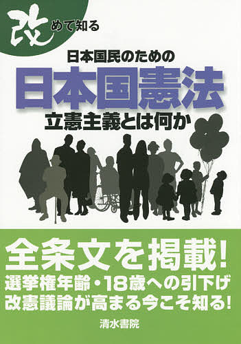 著者太田雅幸(編集) コンデックス情報研究所(編集)出版社清水書院発売日2015年09月ISBN9784389225742ページ数223Pキーワードあらためてしるにほんこくみんのための アラタメテシルニホンコクミンノタメノ おおた まさゆき...