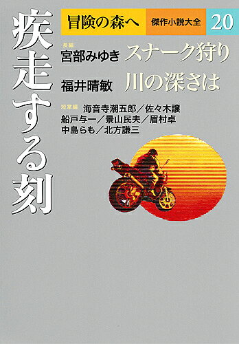 著者逢坂剛(編集) 委員大沢在昌(編集) 委員北方謙三(編集)出版社集英社発売日2015年09月ISBN9784081570508ページ数604Pキーワードぼうけんのもりえ20けつさくしようせつ ボウケンノモリエ20ケツサクシヨウセツ おう...