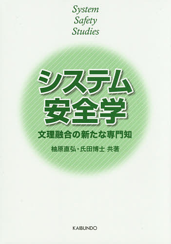 著者柚原直弘(共著) 氏田博士(共著)出版社海文堂出版発売日2015年09月ISBN9784303729837ページ数458Pキーワードしすてむあんぜんがくぶんりゆうごうのあらたな システムアンゼンガクブンリユウゴウノアラタナ ゆはら なお...