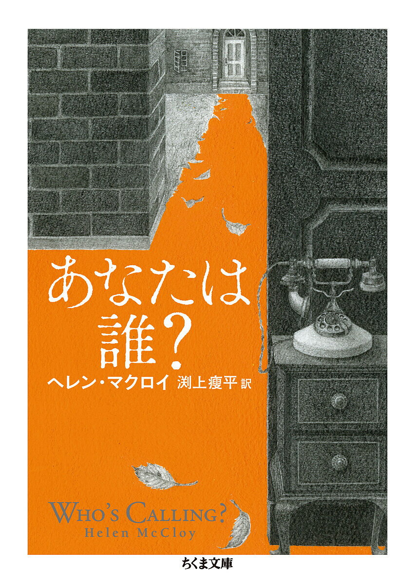 著者ヘレン・マクロイ(著) 渕上痩平(訳)出版社筑摩書房発売日2015年09月ISBN9784480432964ページ数357Pキーワードあなたわだれちくまぶんこまー50ー1 アナタワダレチクマブンコマー50ー1 まくろい へれん MCCL...