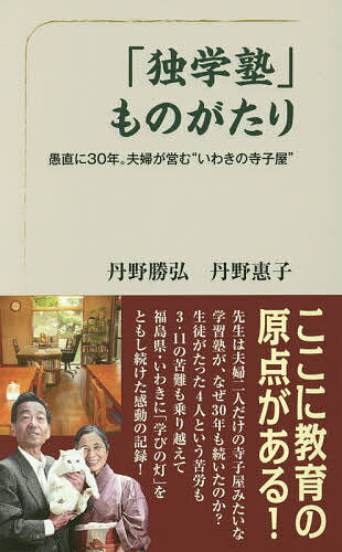 著者丹野勝弘(著) 丹野惠子(著)出版社風土社発売日2015年07月ISBN9784863900240ページ数245Pキーワードどくがくじゆくものがたりぐちよくにさんじゆうねんふ ドクガクジユクモノガタリグチヨクニサンジユウネンフ たんの ...